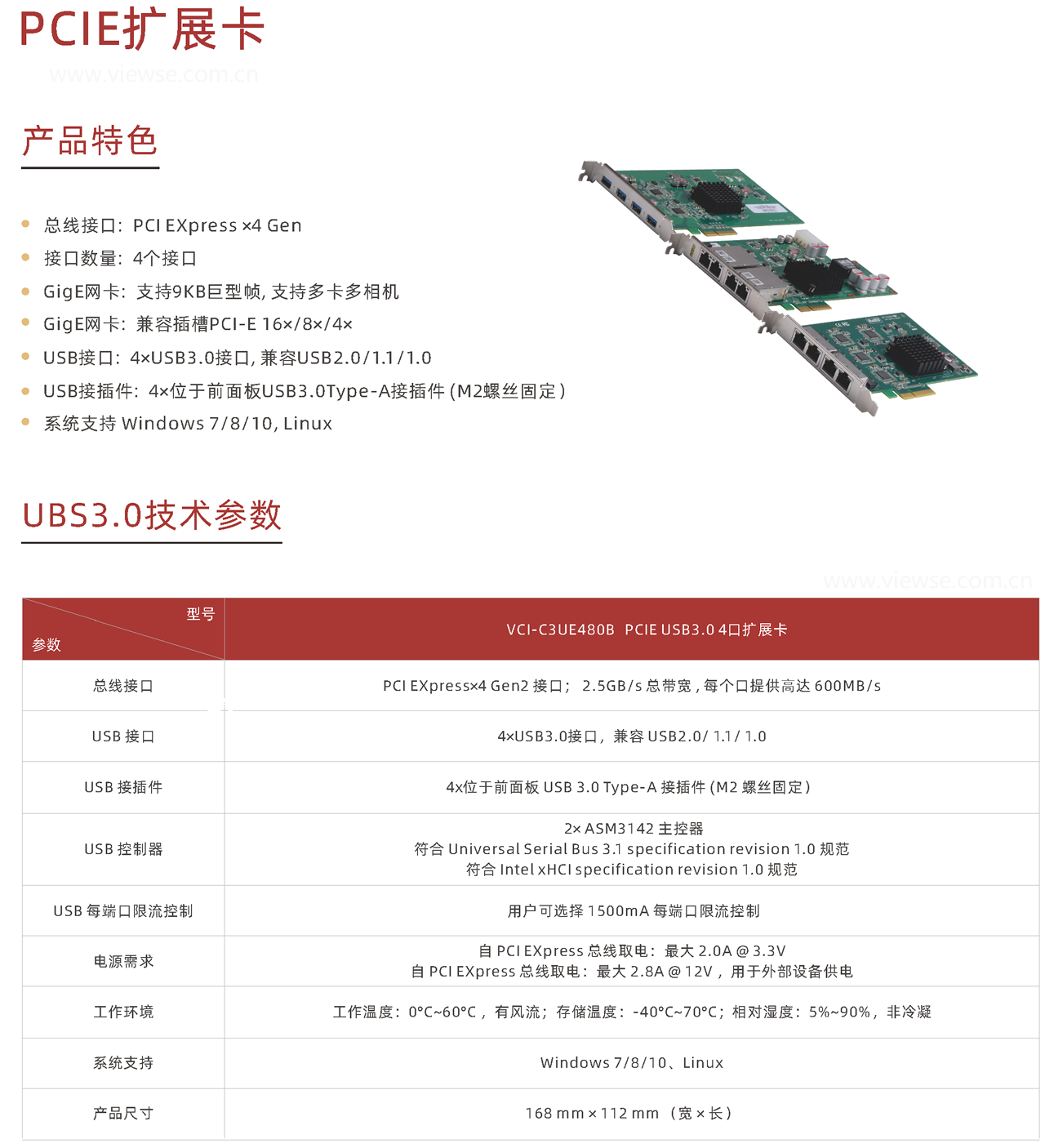 USB3.0图像采集卡_Viewsecctv是国内智能制造行业知名解决方案服务商-WWW.VIEWSECCTV.COM